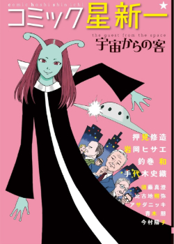 Комиксы Хоси Синити (Comic ☆ Shin'ichi Hoshi) - Manga One Love